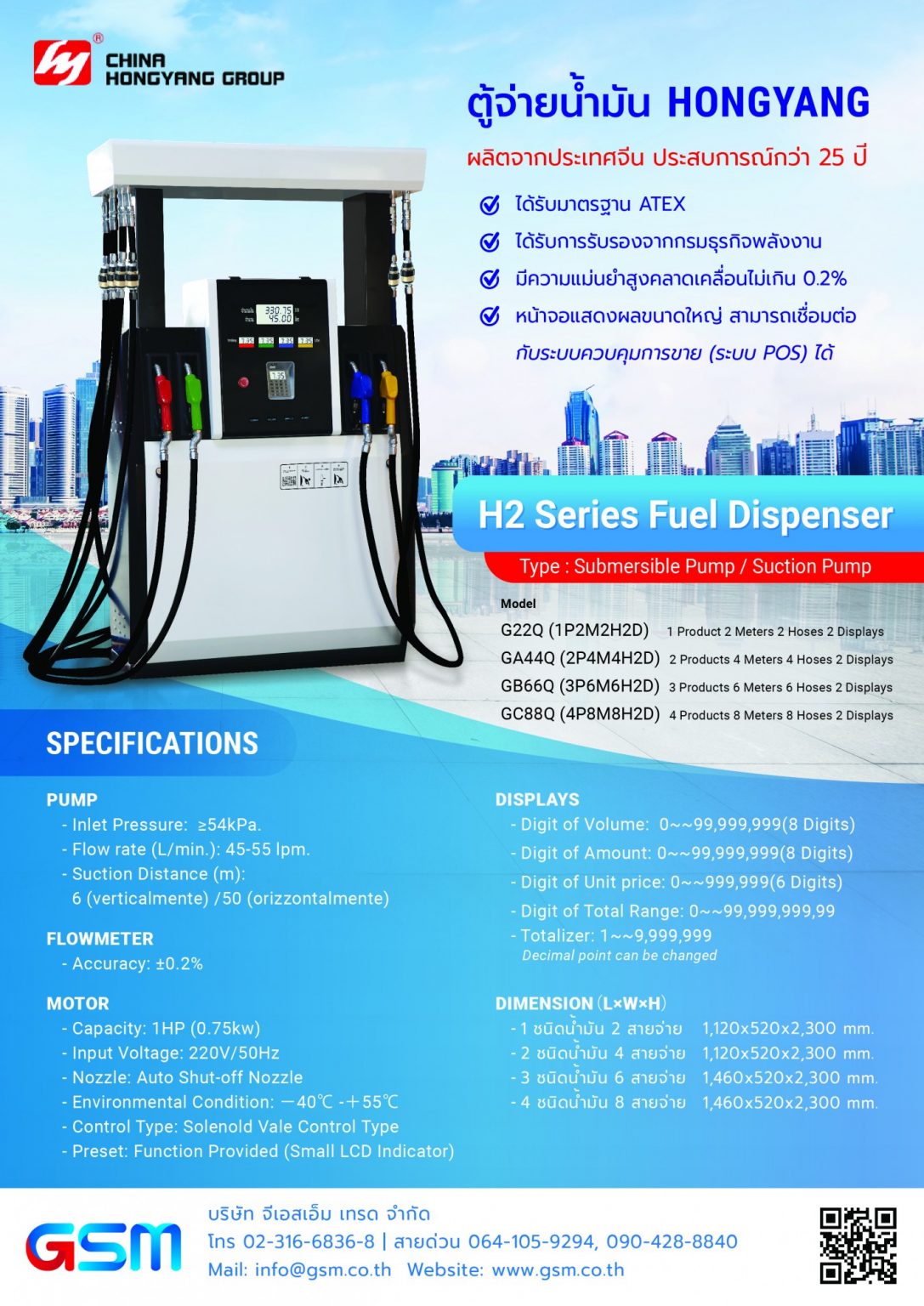 H2 series brochure - บริษัท จีเอสเอ็ม เทรด จำกัด GSM Trade